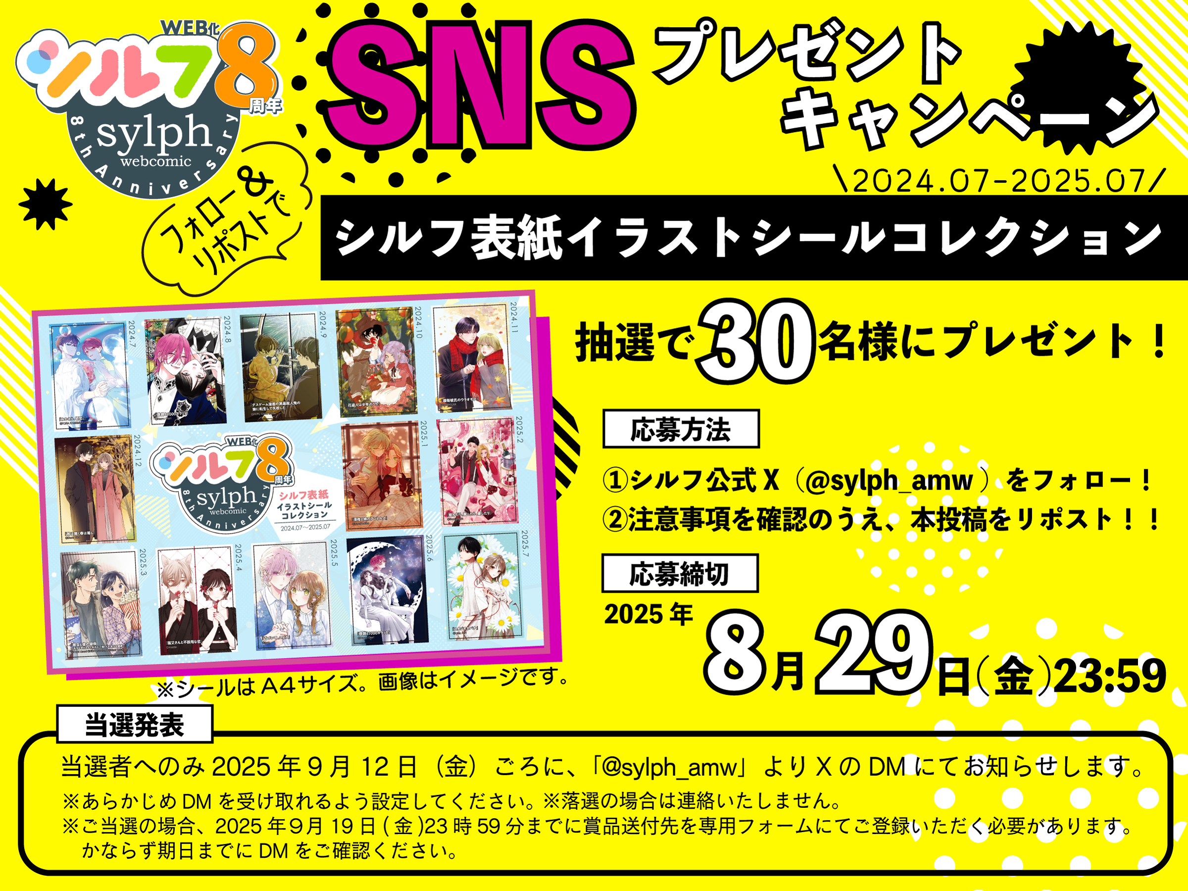 シルフWEB化 8周年！！ | 「シルフ」公式サイト